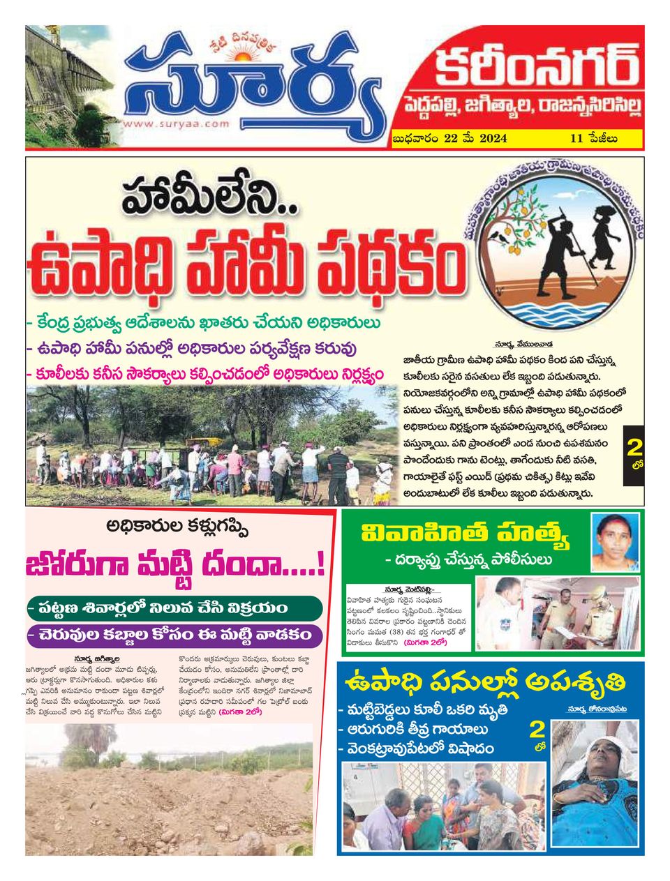 Suryaa Karimnagar Newspaper - Get your Digital Subscription