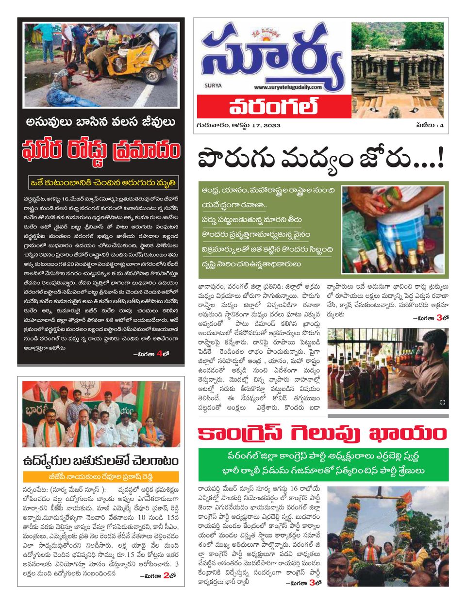 Suryaa Warangal Newspaper - Get your Digital Subscription