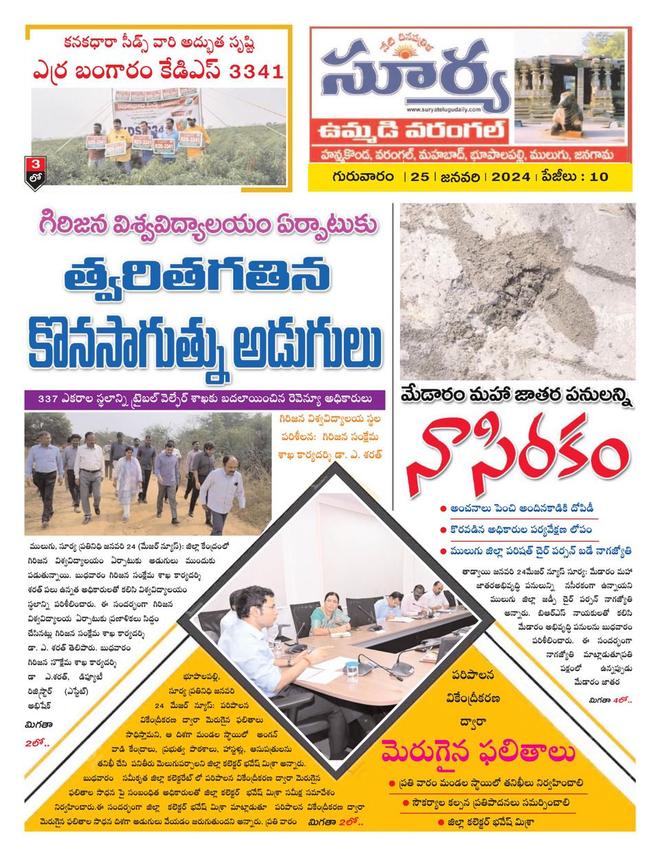 Suryaa Warangal-January 25, 2024 Newspaper - Get your Digital Subscription