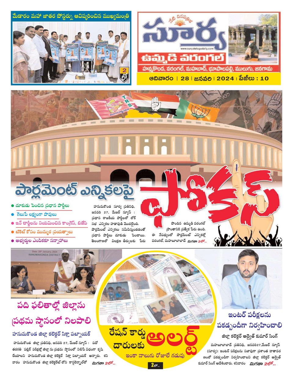 Suryaa Warangal-January 28, 2024 Newspaper - Get your Digital Subscription