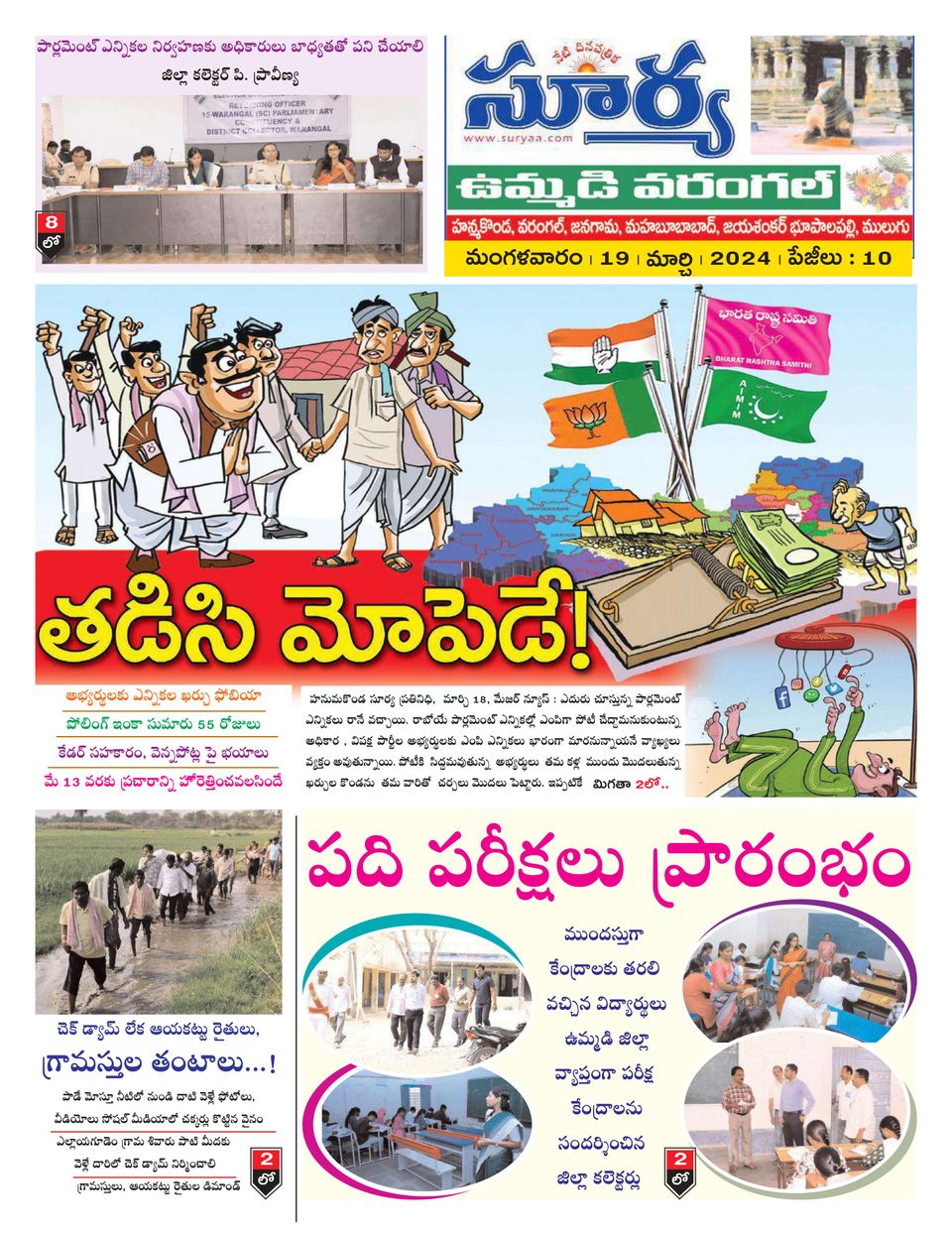 Suryaa Warangal Newspaper - Get your Digital Subscription