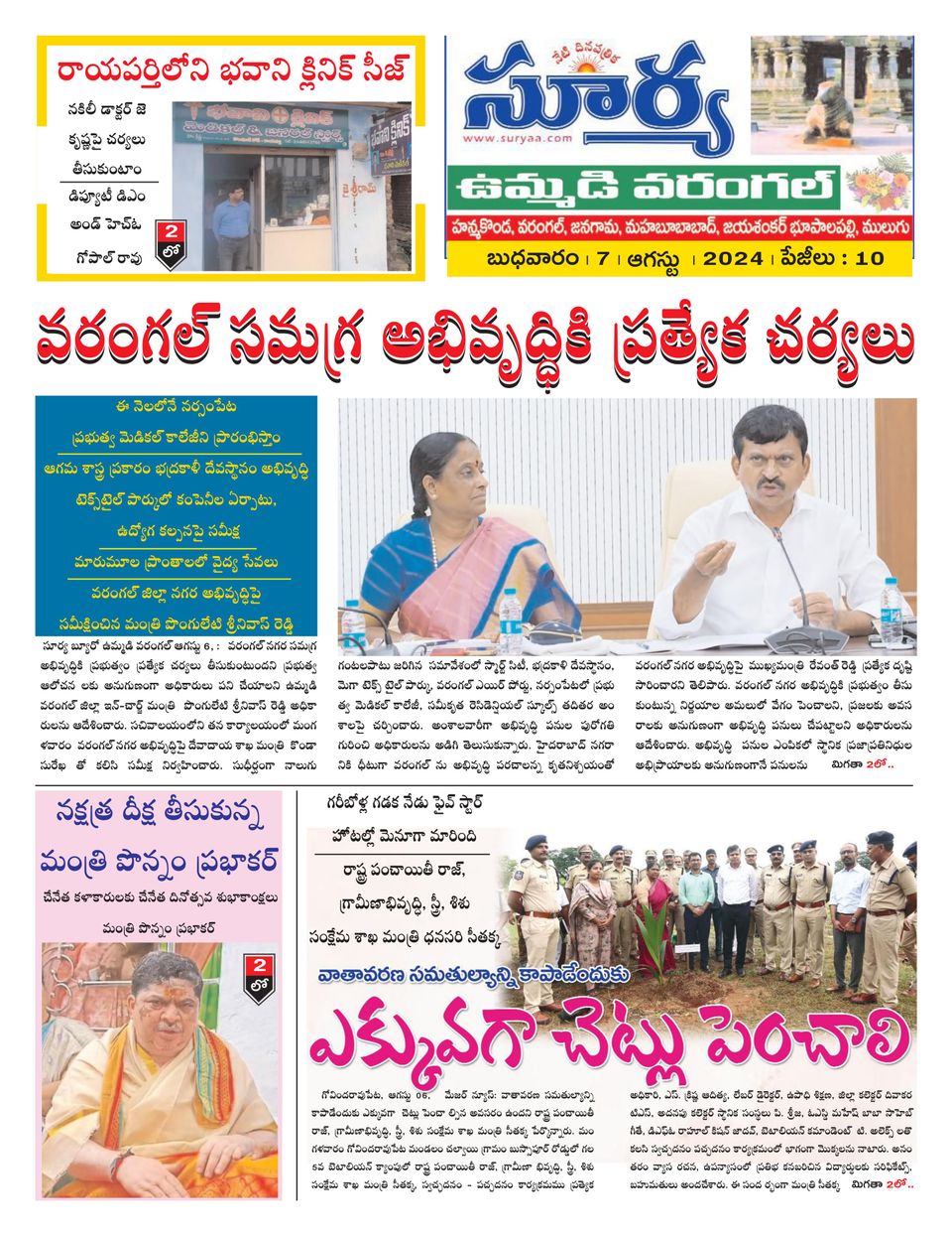 Suryaa Warangal Newspaper - Get your Digital Subscription