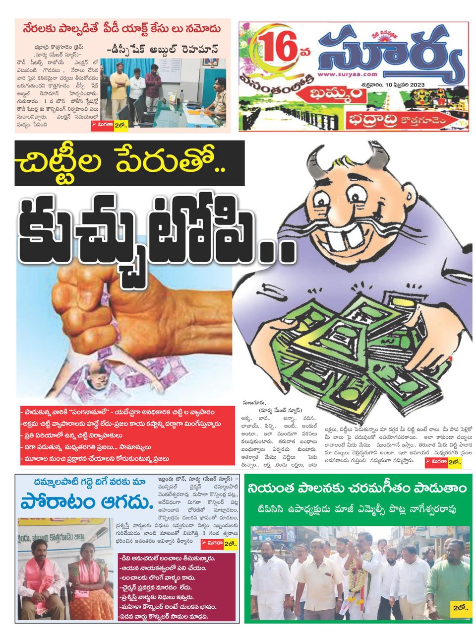Suryaa Khammam-February 10, 2023 Newspaper - Get your Digital Subscription