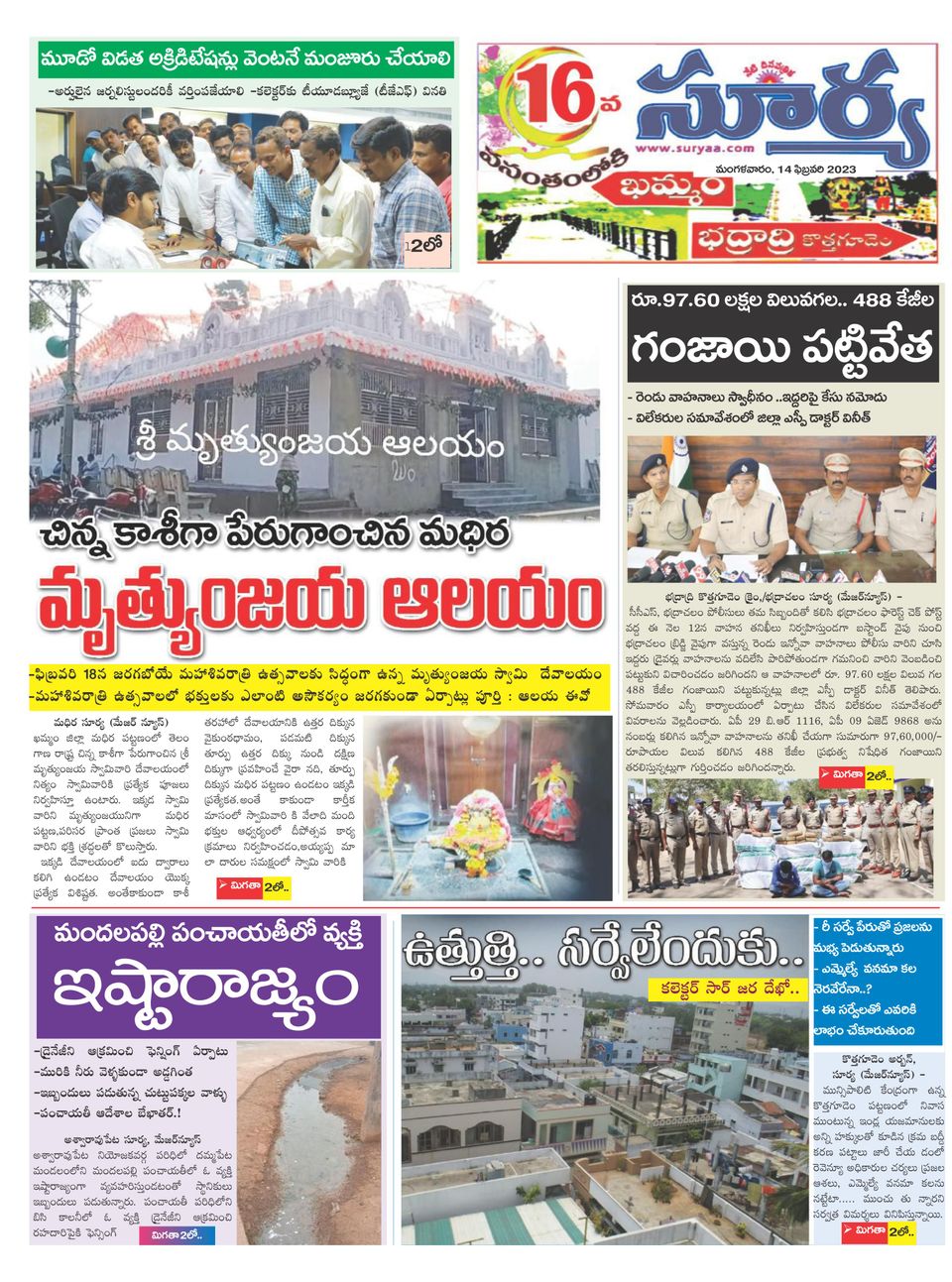 Suryaa Khammam-February 14, 2023 Newspaper - Get your Digital Subscription