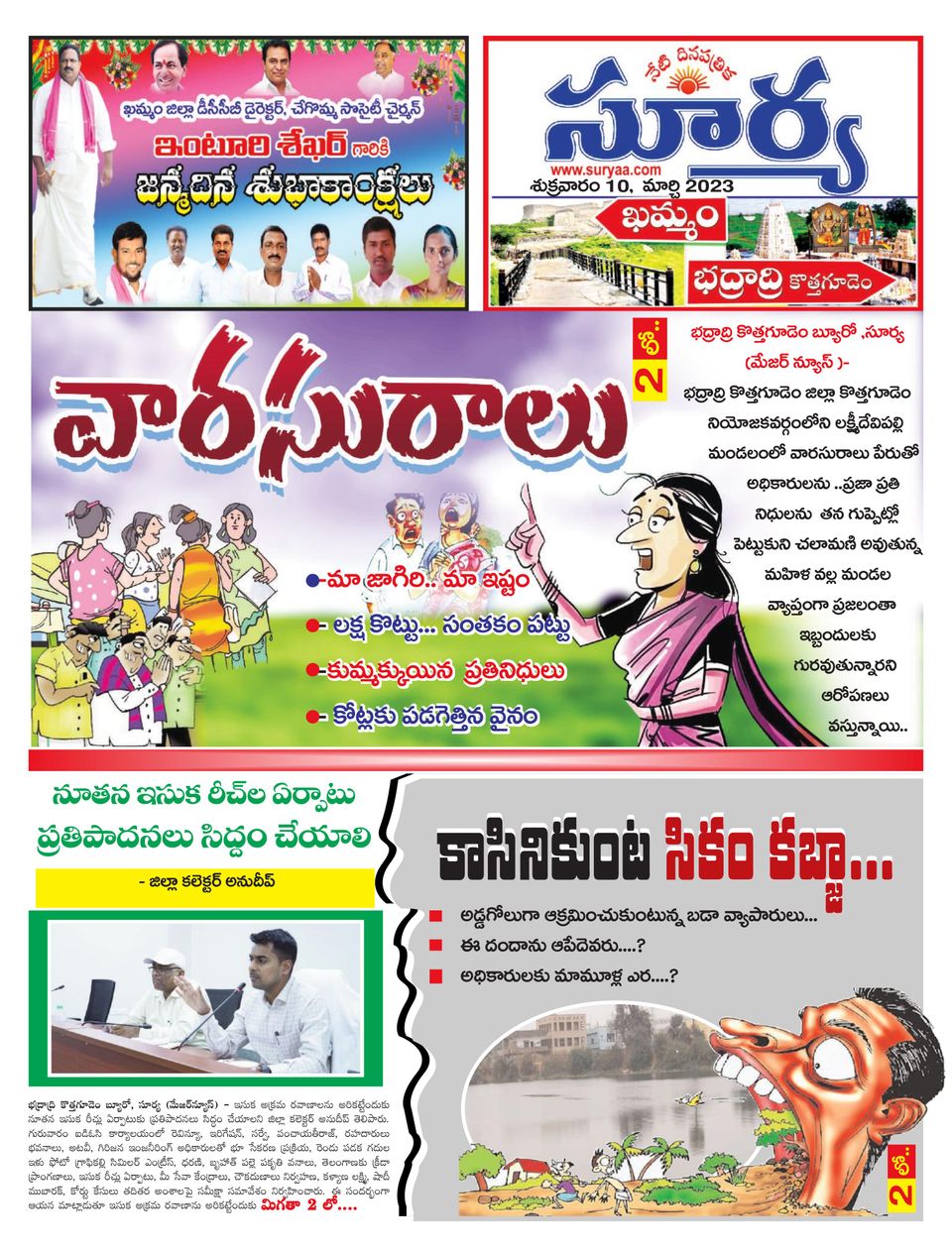 Get digital access to Suryaa Khammam - March 10, 2023 issue | Magzter.com