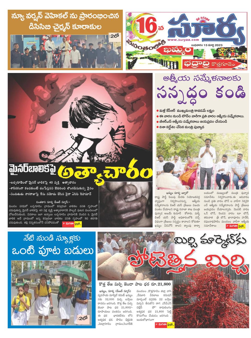 Get digital access to Suryaa Khammam - March 15, 2023 issue | Magzter.com