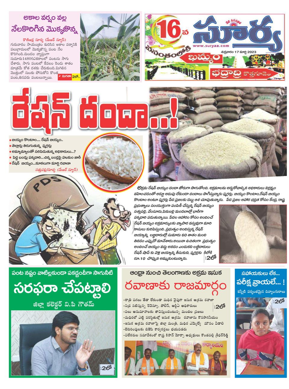 Get digital access to Suryaa Khammam - March 17, 2023 issue | Magzter.com