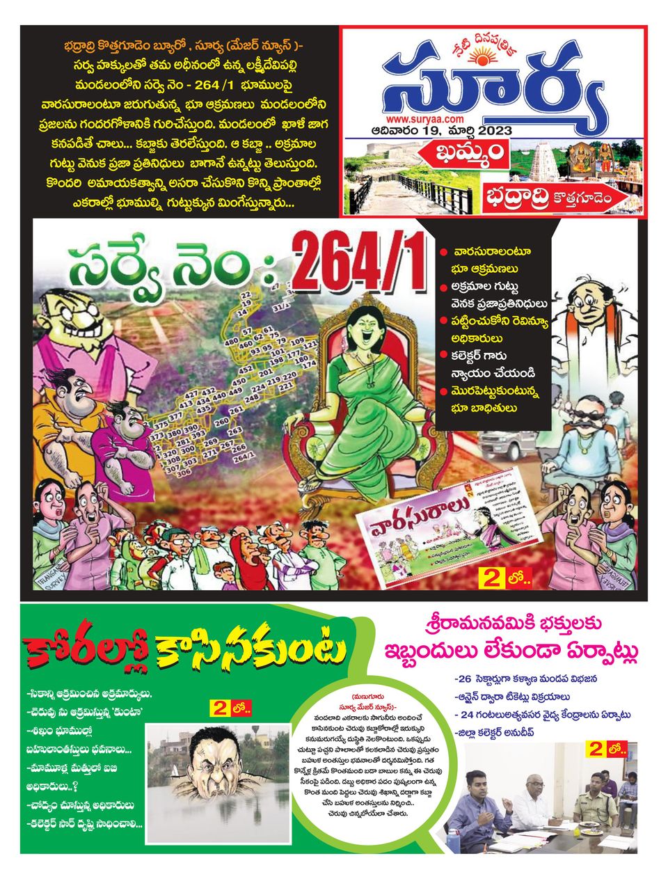 Suryaa Khammam Newspaper - Get your Digital Subscription