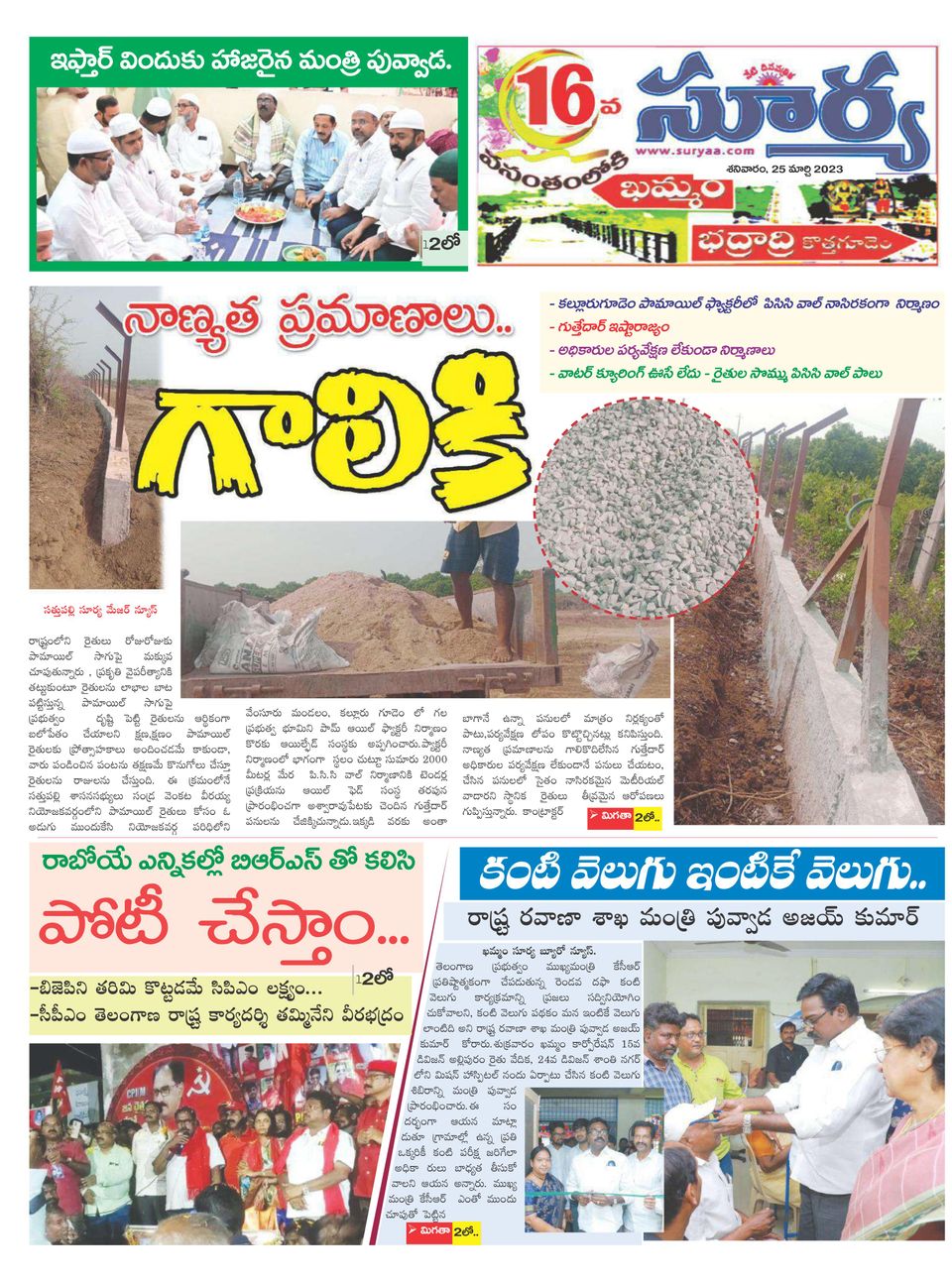 Suryaa Khammam-March 25, 2023 Newspaper - Get your Digital Subscription