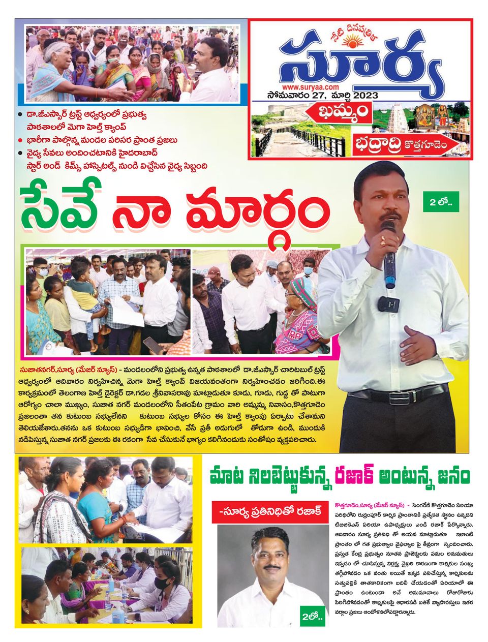 Suryaa Khammam-March 27, 2023 Newspaper - Get your Digital Subscription