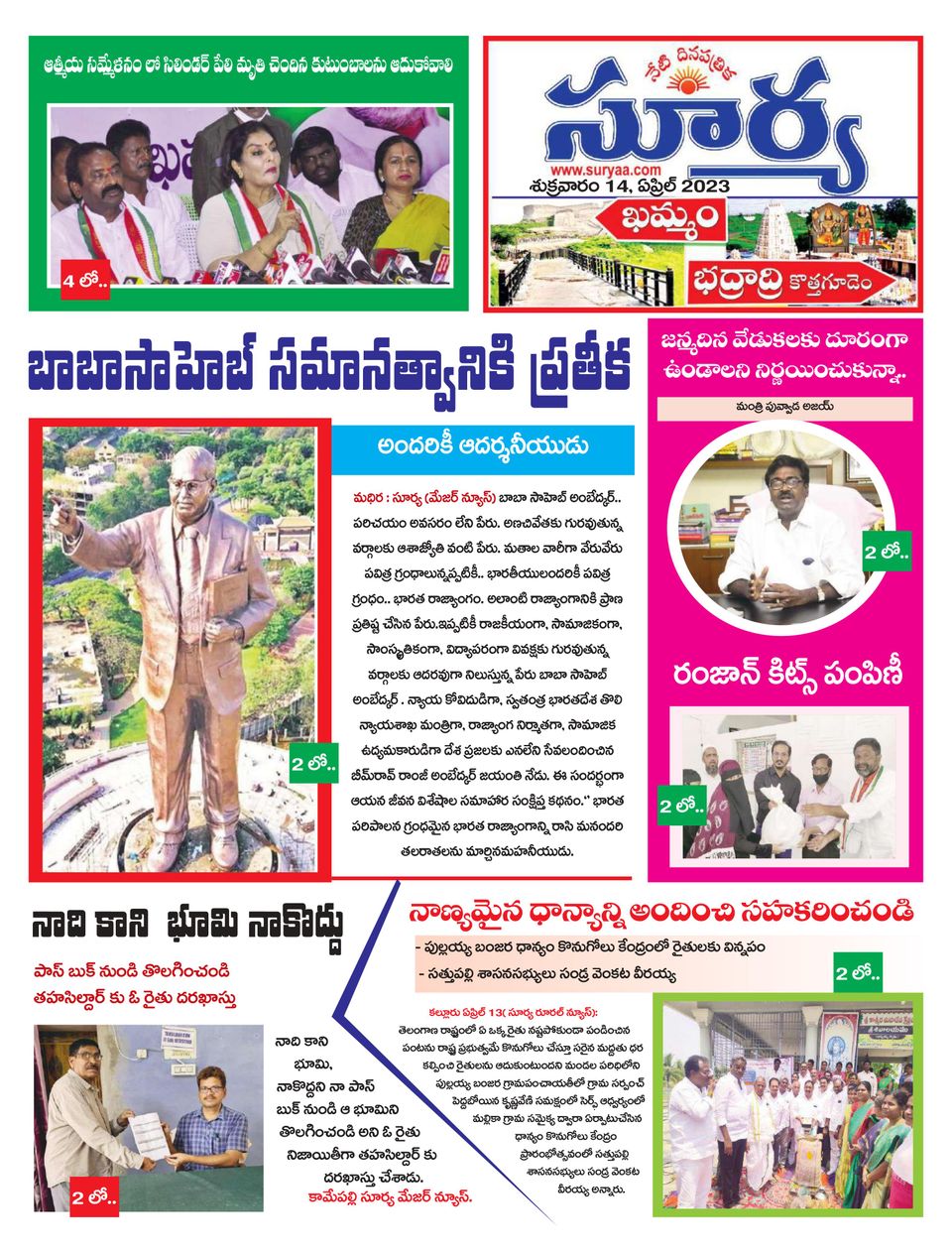 Suryaa Khammam-April 14, 2023 Newspaper - Get your Digital Subscription