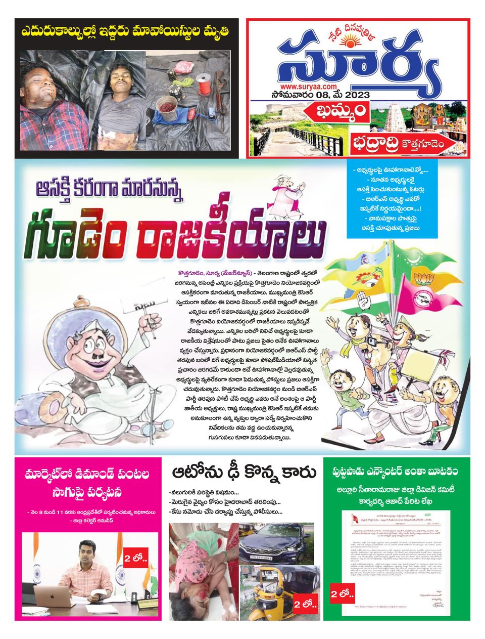 Suryaa Khammam Newspaper - Get your Digital Subscription