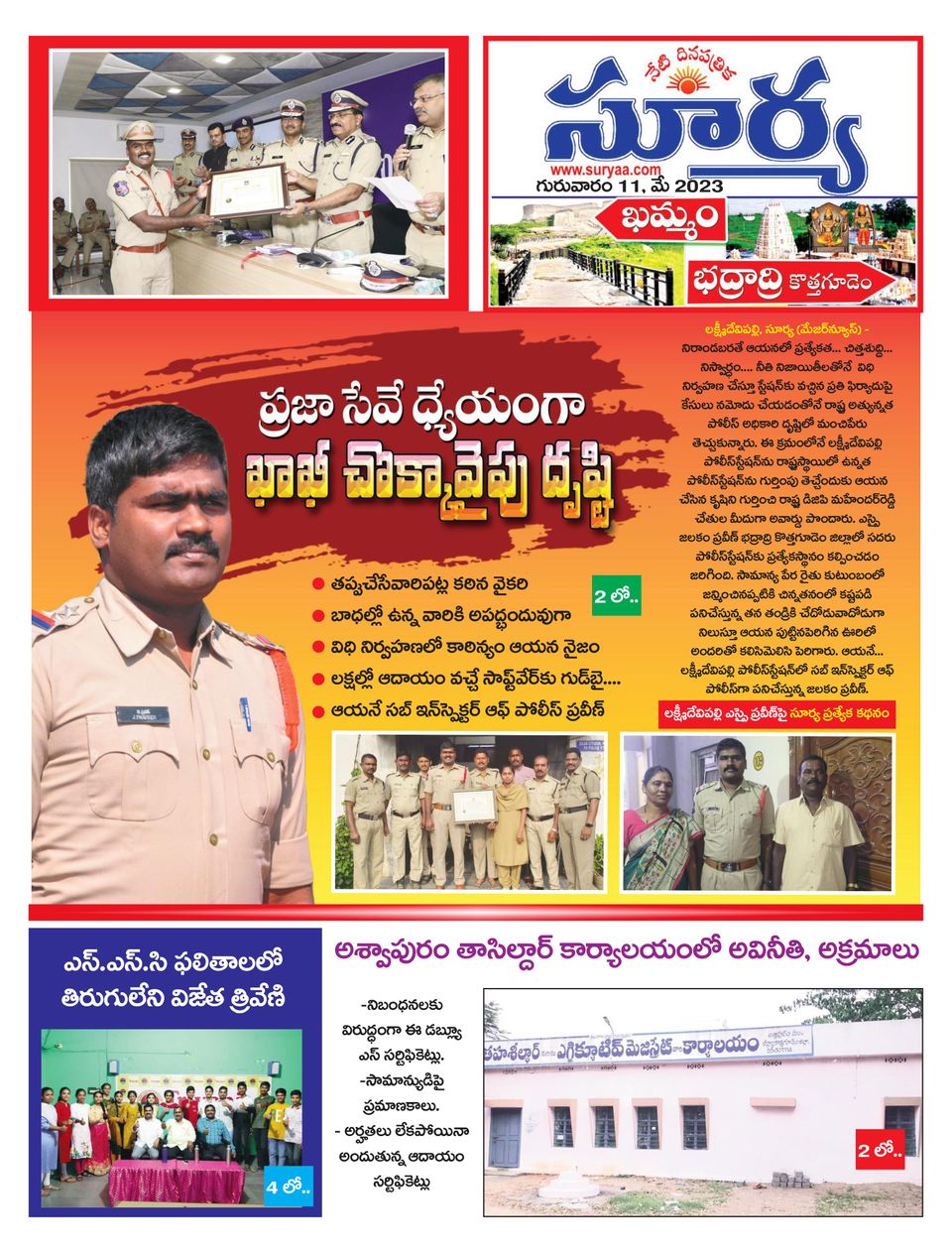 Suryaa Khammam-May 11, 2023 Newspaper - Get your Digital Subscription
