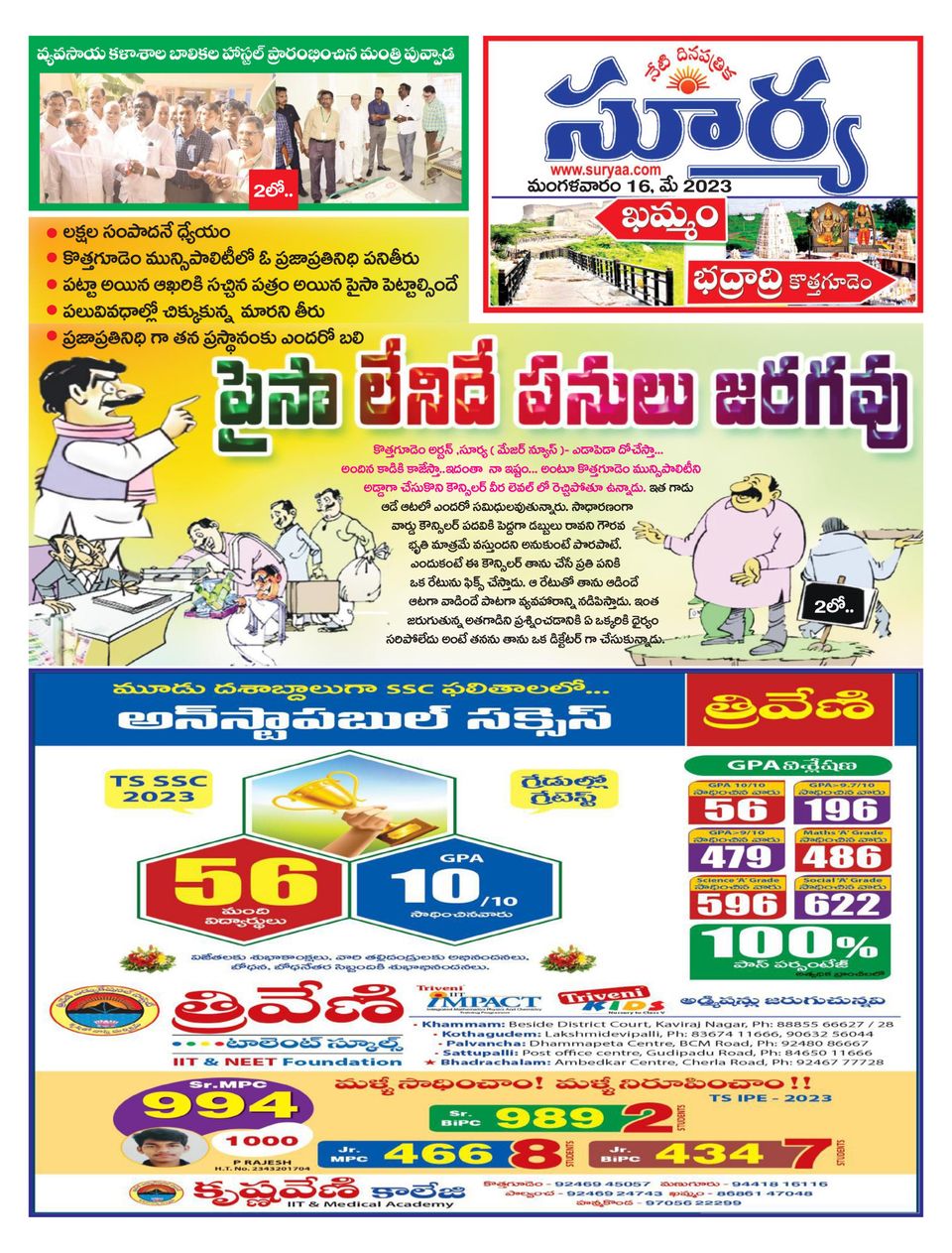 Suryaa Khammam-May 16, 2023 Newspaper - Get your Digital Subscription