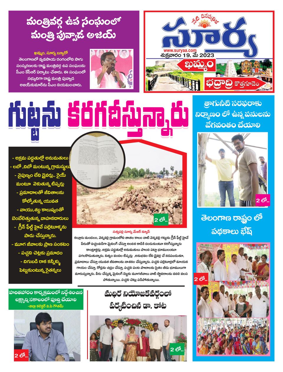 Suryaa Khammam-May 19, 2023 Newspaper - Get your Digital Subscription