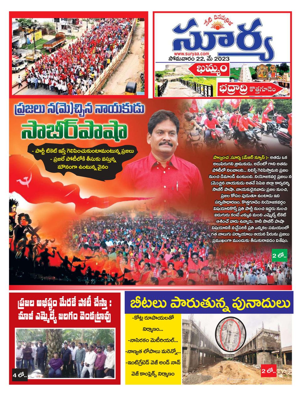 Suryaa Khammam-May 22, 2023 Newspaper - Get your Digital Subscription