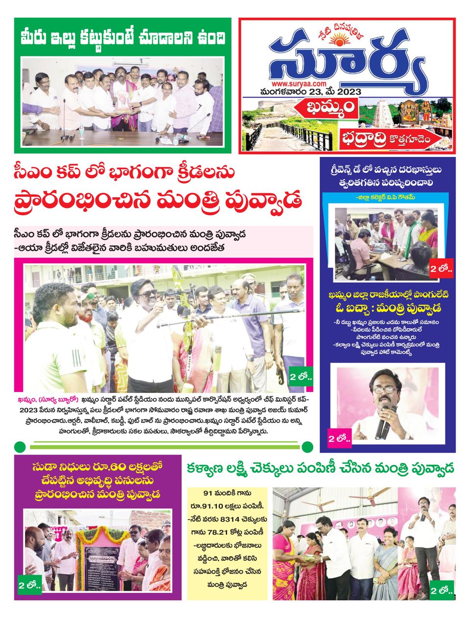 Get digital access to Suryaa Khammam - May 23, 2023 issue | Magzter.com
