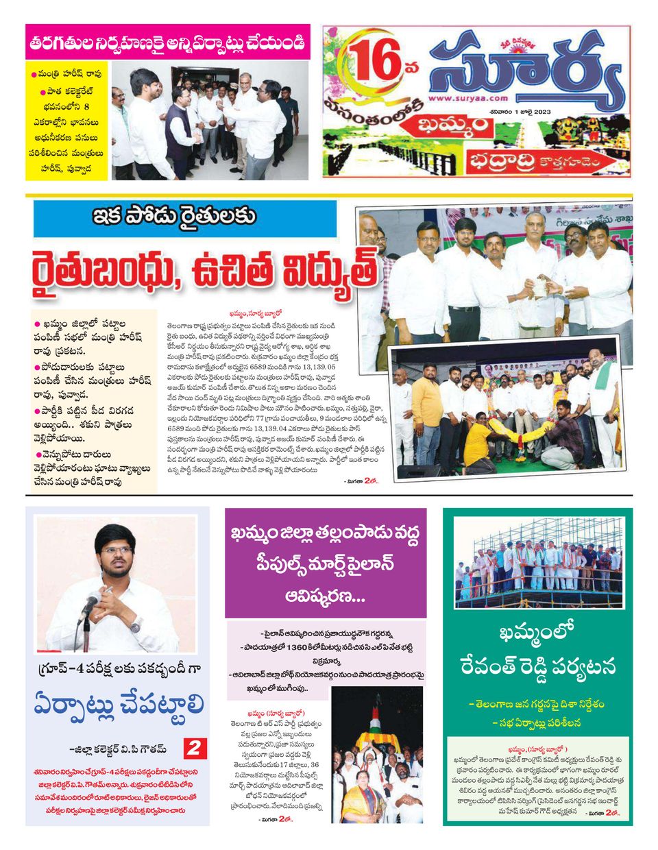 Suryaa Khammam Newspaper - Get your Digital Subscription