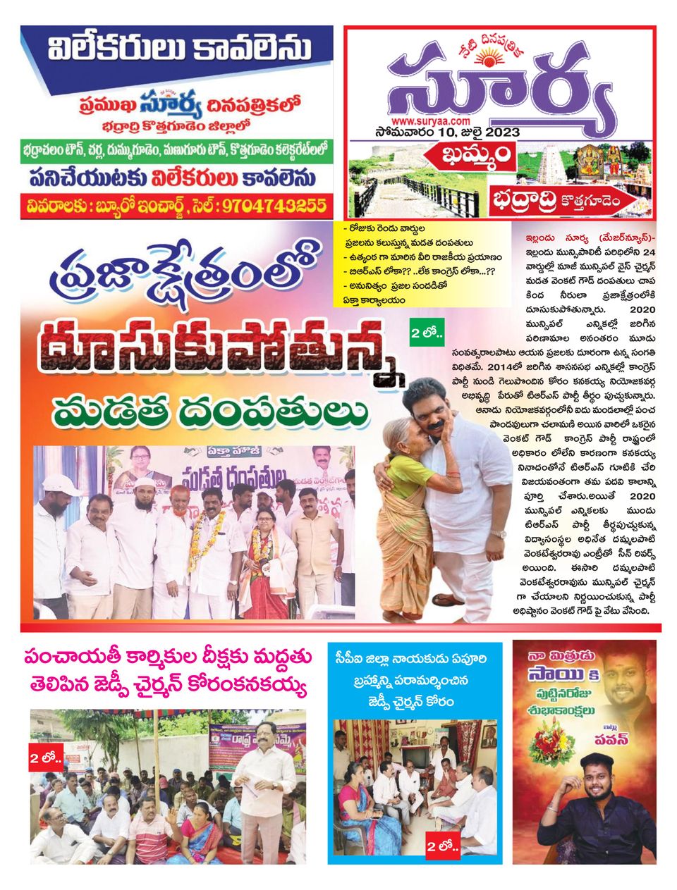 Suryaa Khammam Newspaper - Get your Digital Subscription