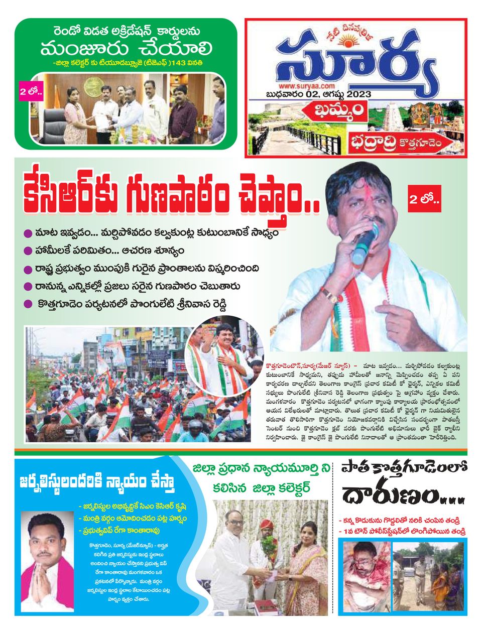 Suryaa Khammam-August 02, 2023 Newspaper - Get your Digital Subscription