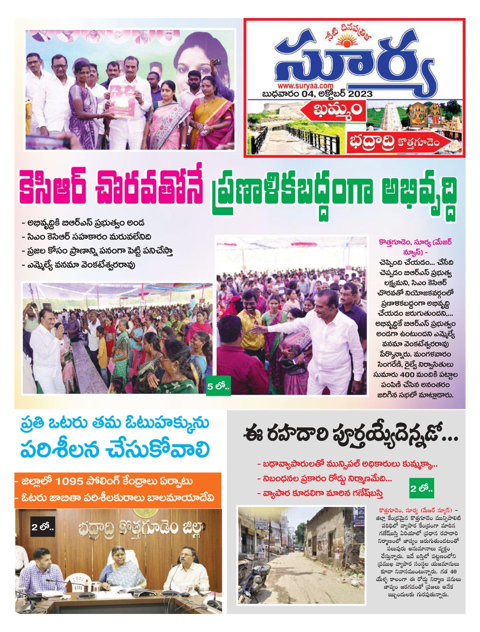 Get digital access to Suryaa Khammam - October 04, 2023 issue | Magzter.com