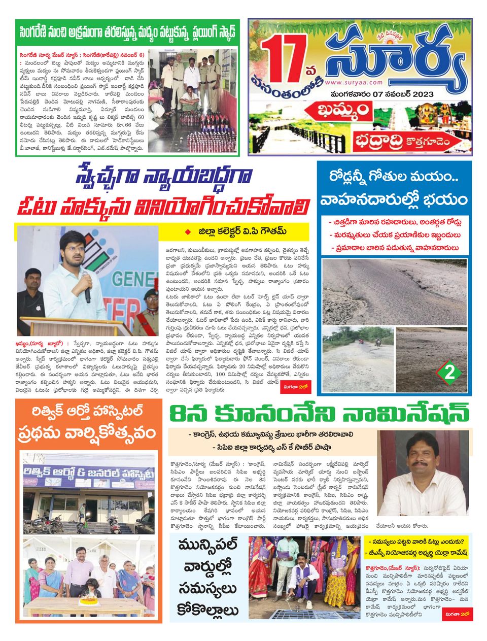 Suryaa Khammam-November 08, 2023 Newspaper - Get your Digital Subscription