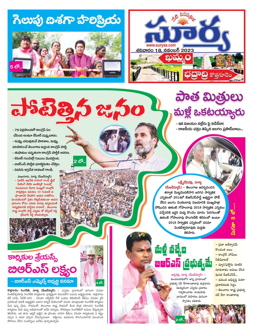 Suryaa Khammam-November 18, 2023 Newspaper - Get your Digital Subscription