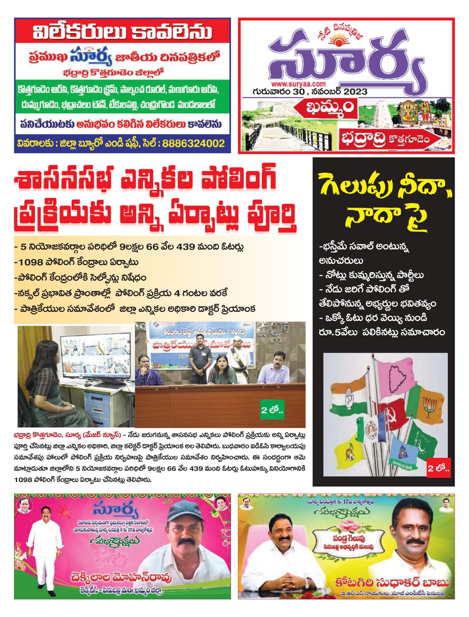 Suryaa Khammam-November 30, 2023 Newspaper - Get your Digital Subscription