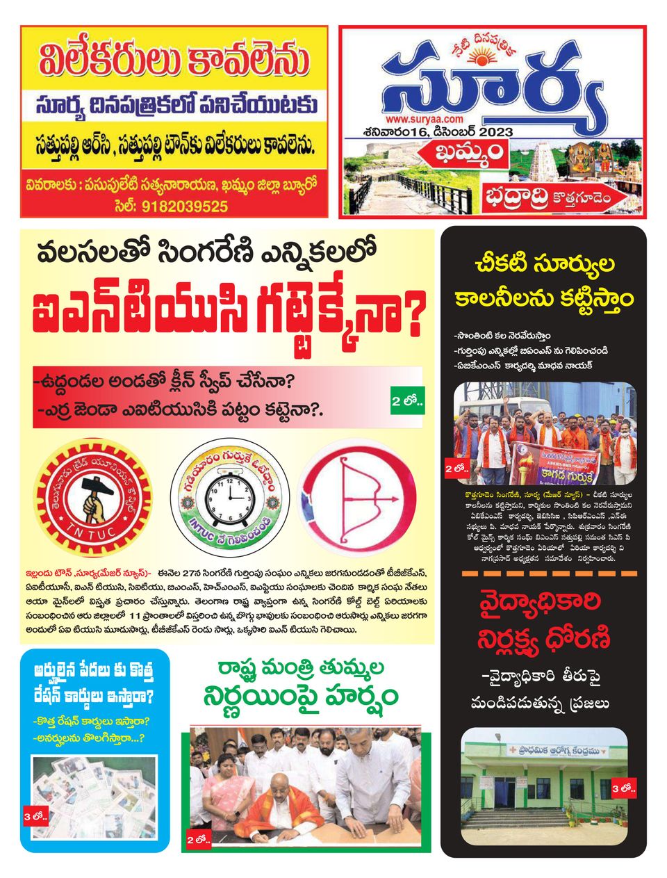 Get digital access to Suryaa Khammam - December 16, 2023 issue | Magzter.com