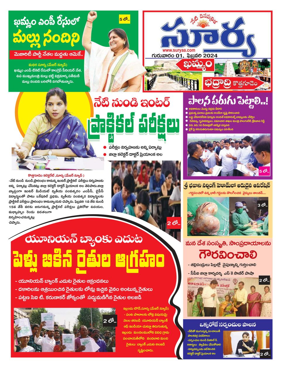 Suryaa Khammam-February 01, 2024 Newspaper - Get your Digital Subscription