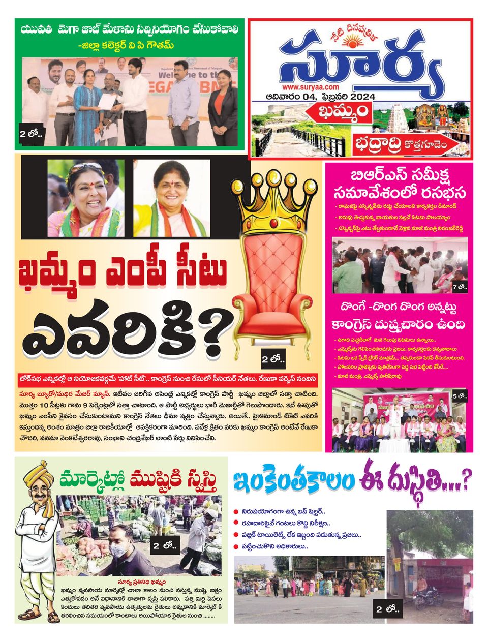 Suryaa Khammam-February 04, 2024 Newspaper - Get your Digital Subscription