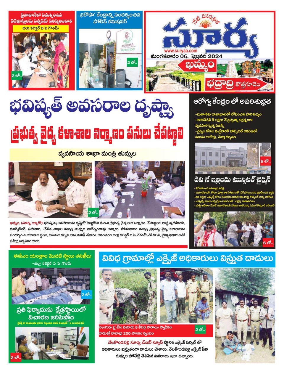 Suryaa Khammam Newspaper - Get your Digital Subscription