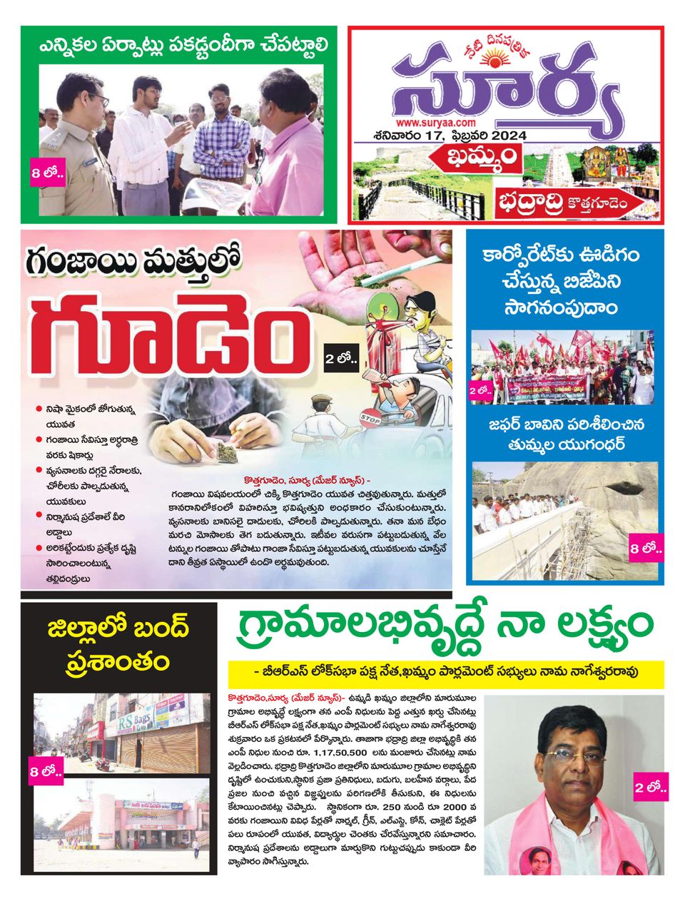 Suryaa Khammam-February 17, 2024 Newspaper - Get your Digital Subscription