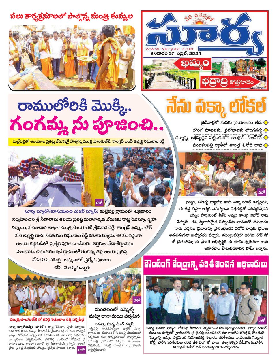 Suryaa Khammam Newspaper - Get your Digital Subscription