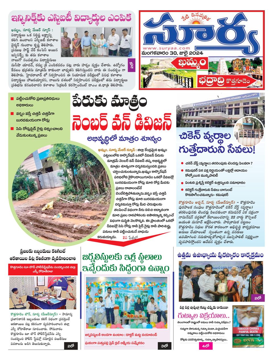 Suryaa Khammam Newspaper - Get your Digital Subscription