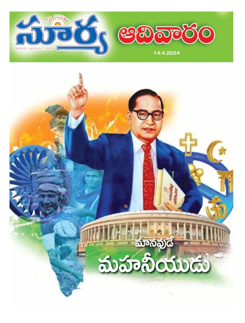 Get digital access to Suryaa Sunday - April 14, 2024 issue | Magzter.com