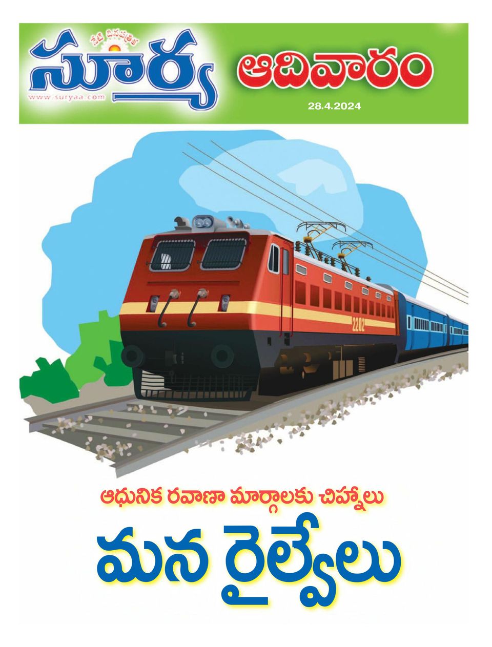 Suryaa Sunday Magazine - Get your Digital Subscription