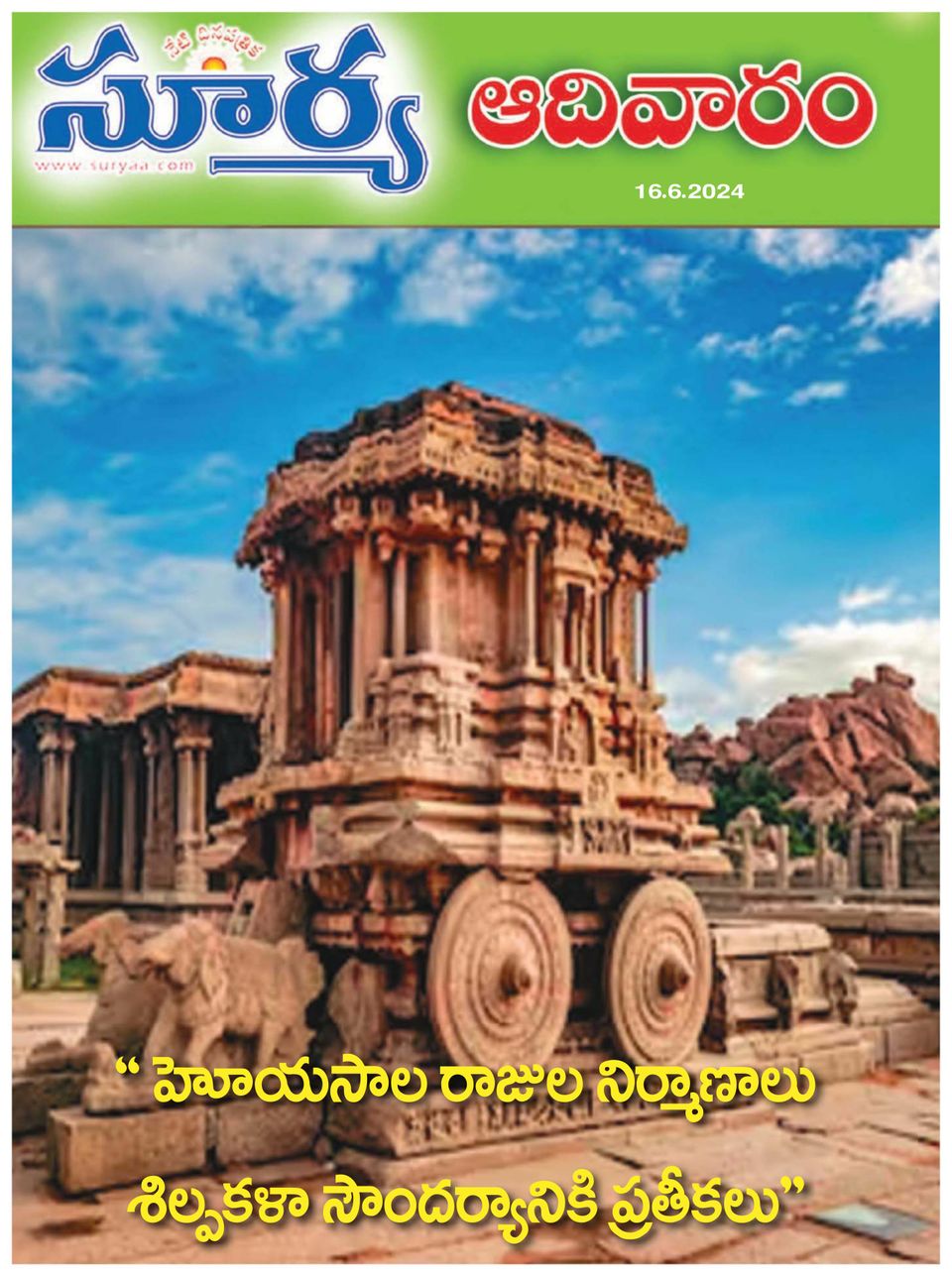 Suryaa Sunday Magazine - Get your Digital Subscription