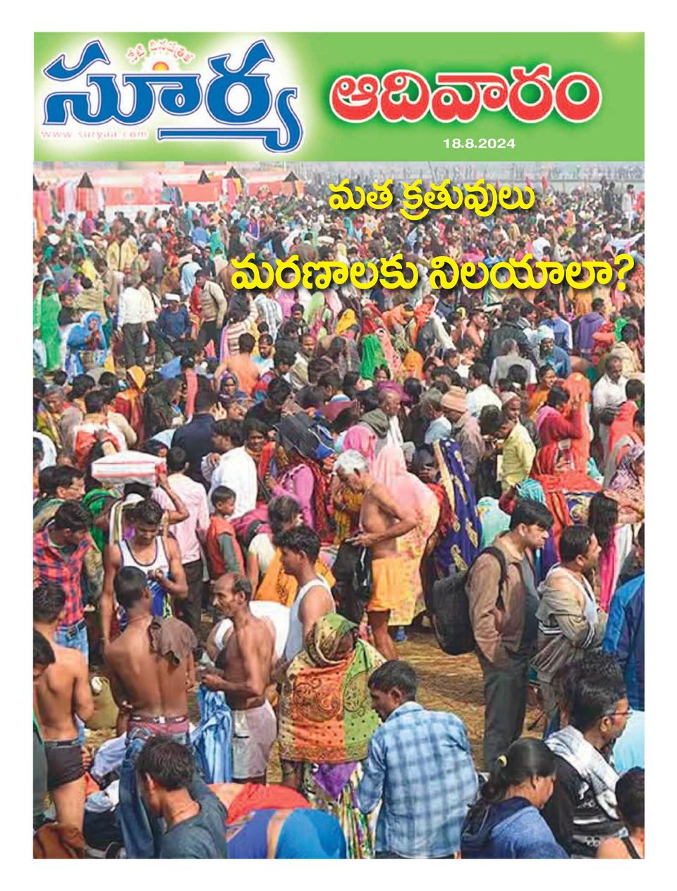Suryaa Sunday Magazine - Get your Digital Subscription