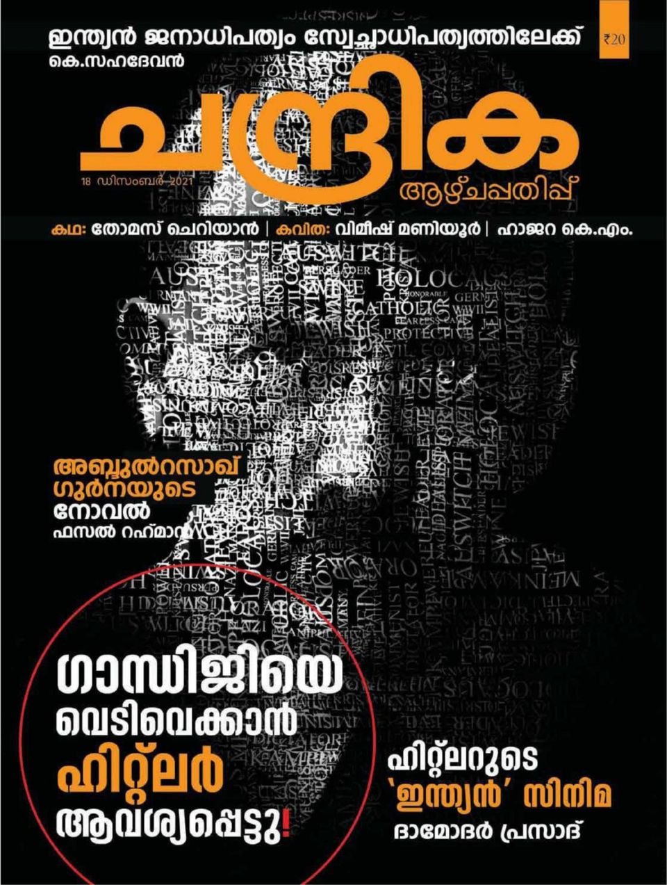 Chandrika-December 18, 2021 Magazine - Get your Digital Subscription