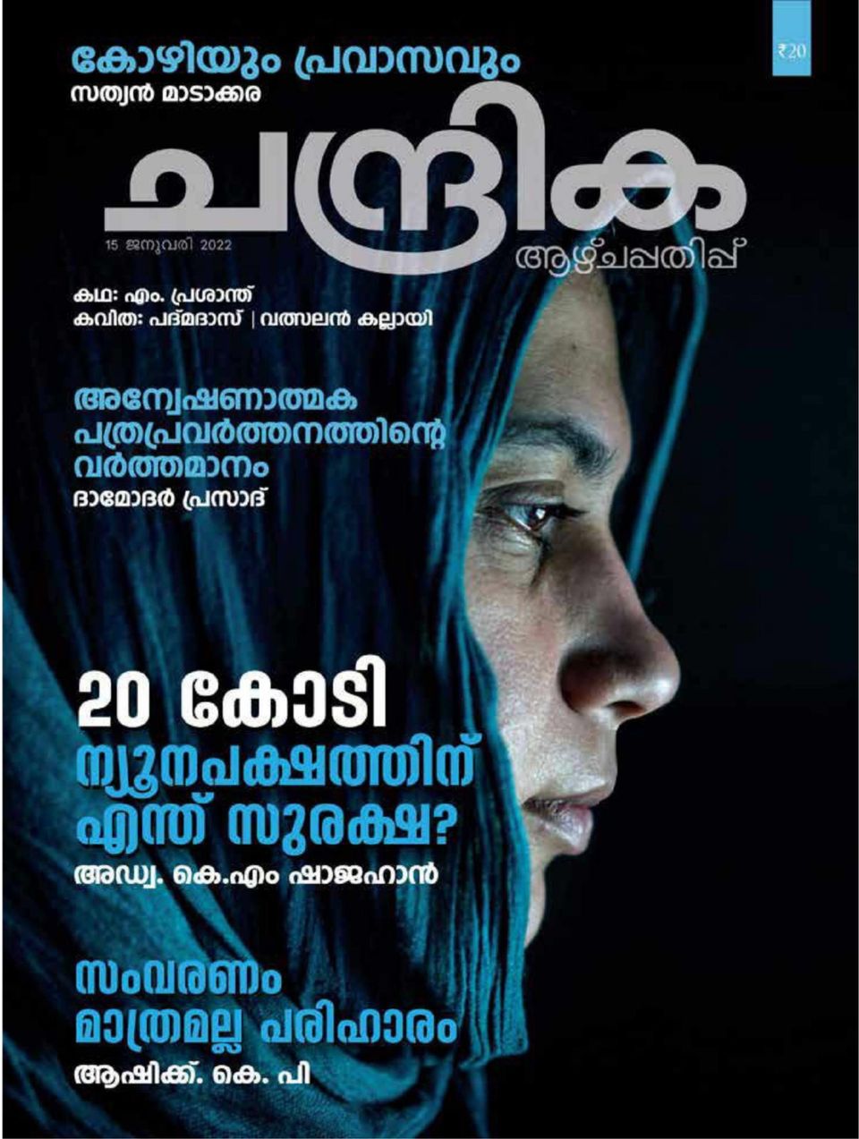Chandrika-January 15, 2022 Magazine - Get your Digital Subscription
