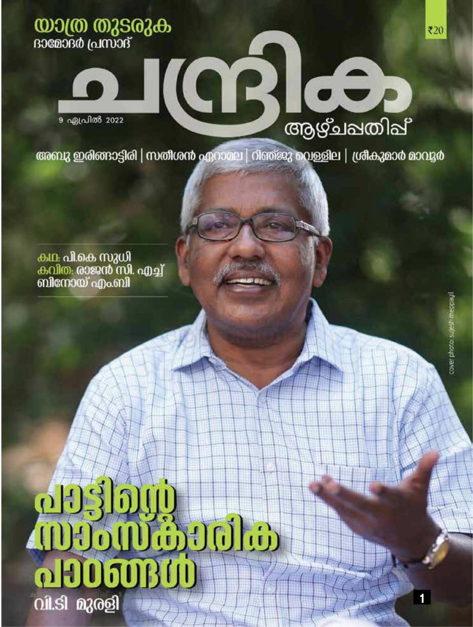 Chandrika Weekly-2022 April 9 Magazine - Get your Digital Subscription