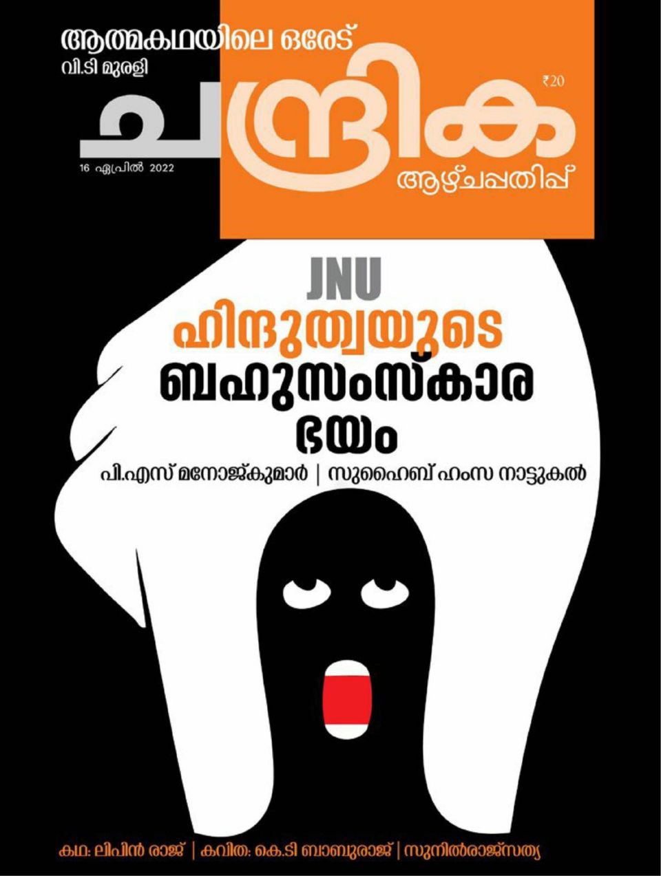 Chandrika-2022 April 16 Magazine - Get your Digital Subscription