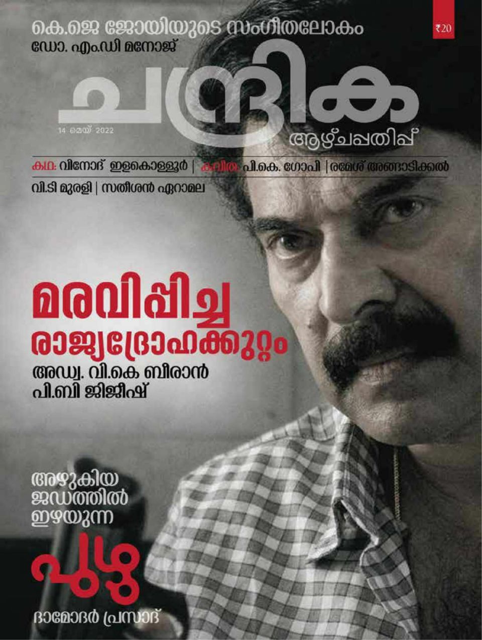 Get digital access to Chandrika Weekly - 2022 May 14 issue | Magzter.com