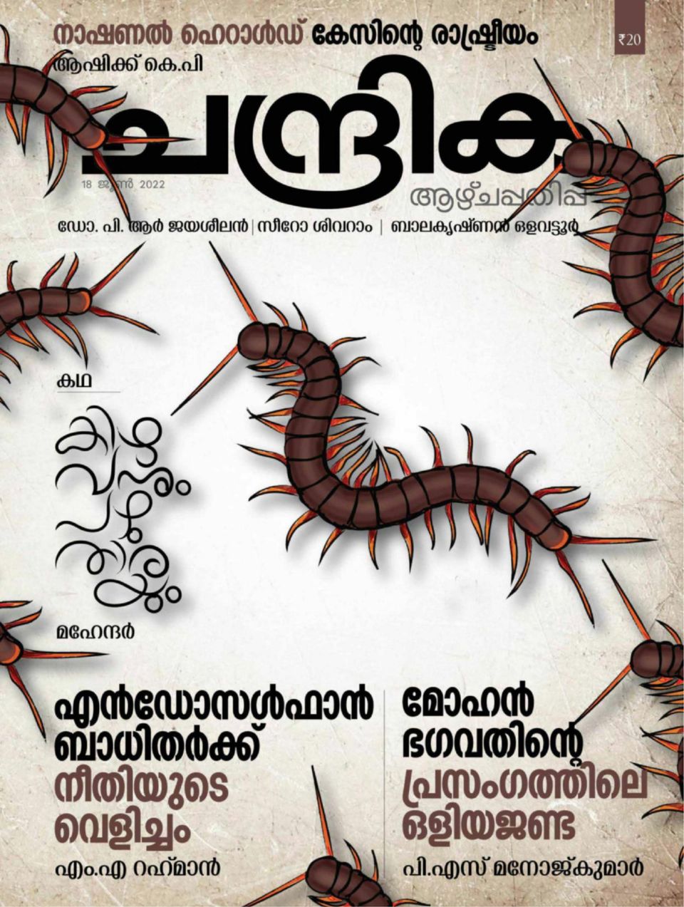 Get digital access to Chandrika Weekly - 2022 June 18 issue | Magzter.com