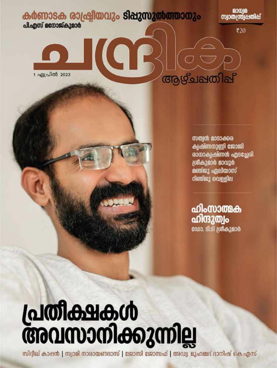 Chandrika Weekly-April 01, 2023 Magazine - Get your Digital Subscription