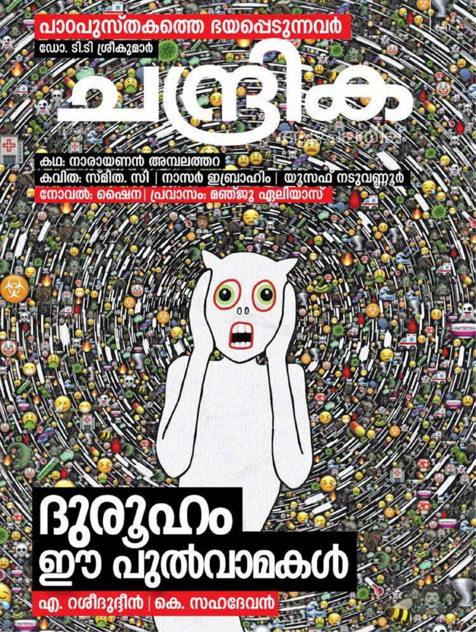 Get digital access to Chandrika Weekly - April 22, 2023 issue | Magzter.com