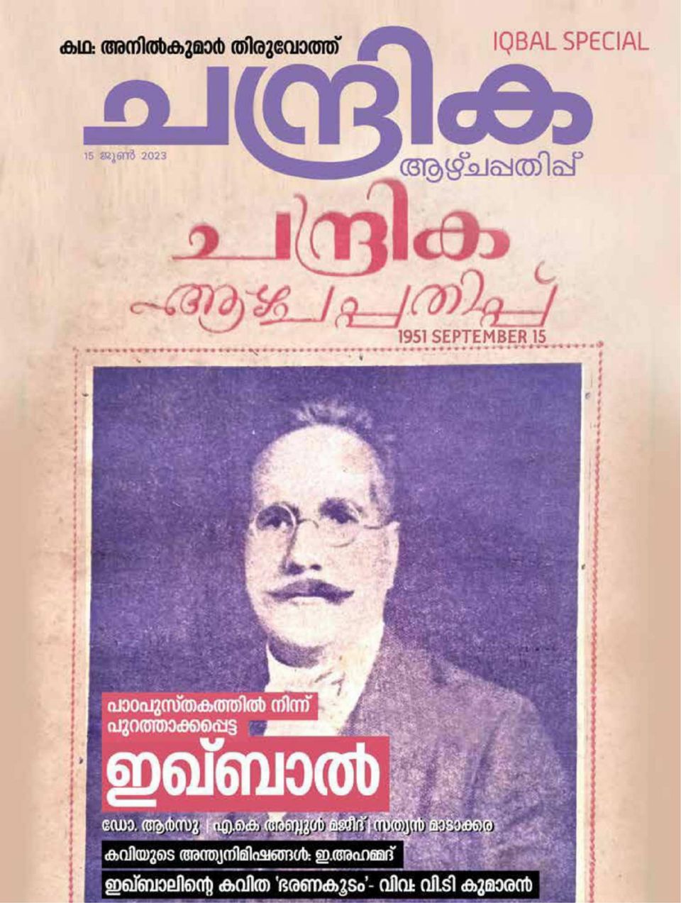 Chandrika Weekly-June 15, 2023 Magazine - Get your Digital Subscription