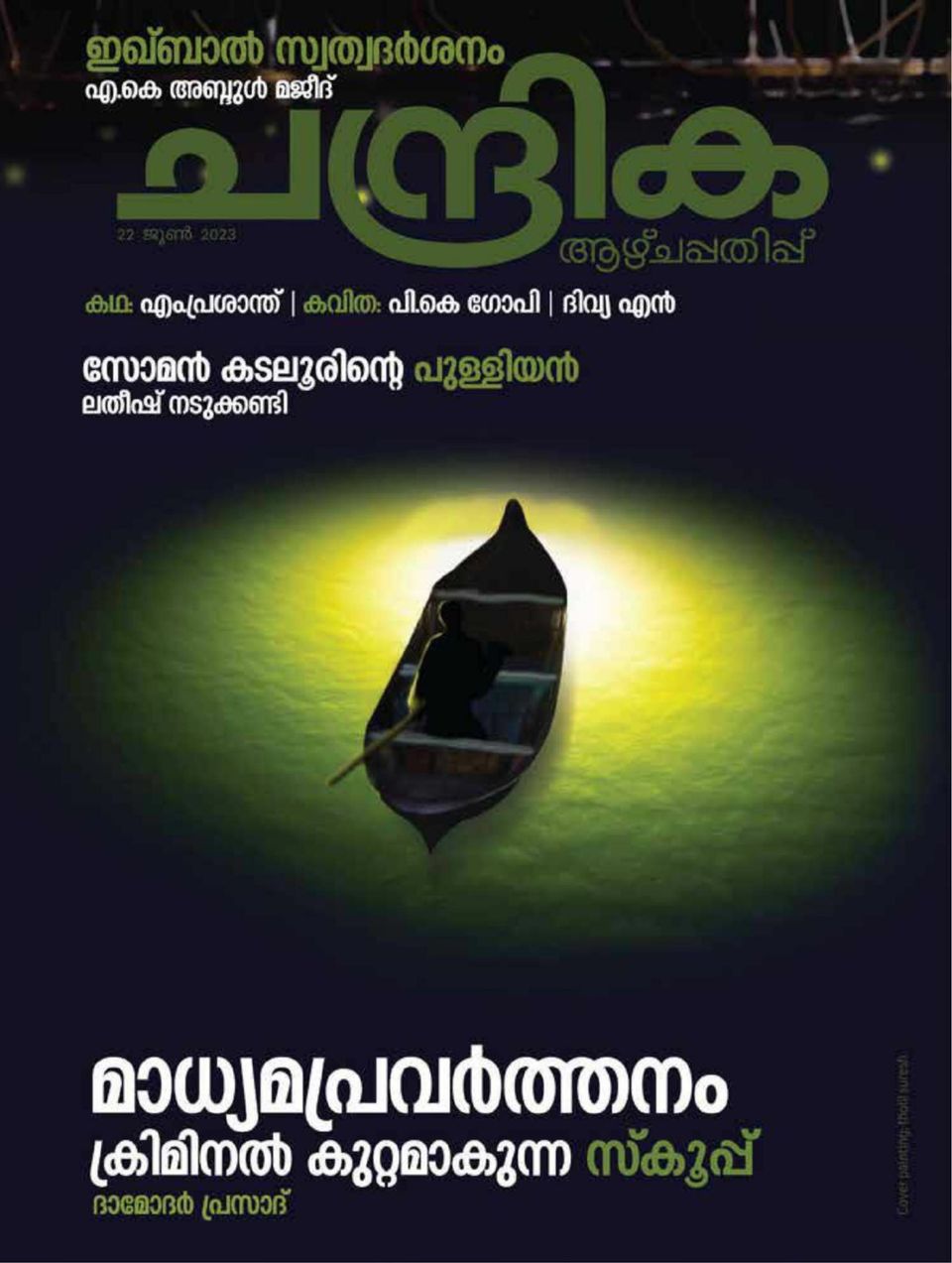 Chandrika Weekly-June 22, 2023 Magazine - Get your Digital Subscription