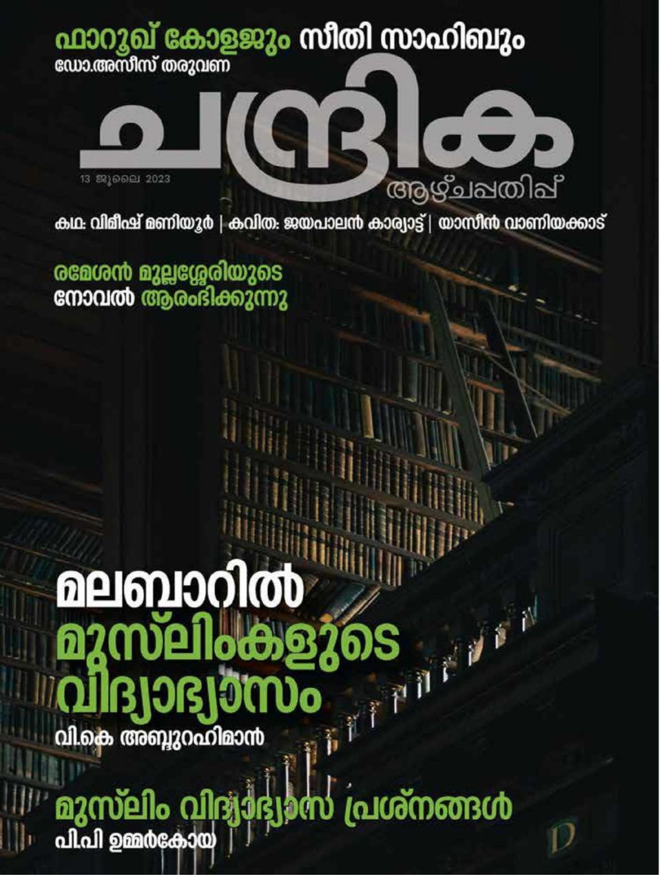 Get digital access to Chandrika Weekly - July 13, 2023 issue | Magzter.com